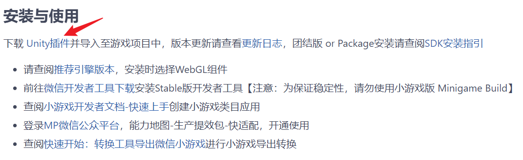 Unity3d 转换微信小游戏指引 01 环境流程 Awake
