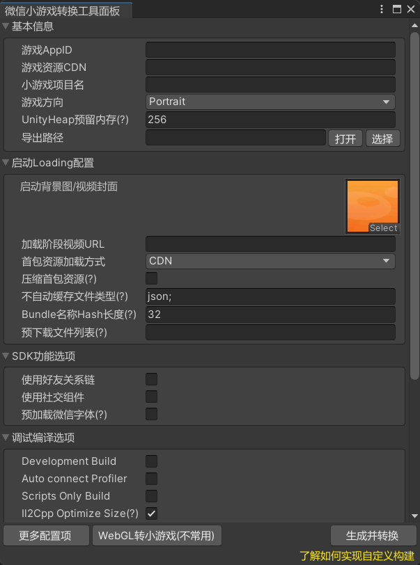 Unity3d 转换微信小游戏指引 01 环境流程 Awake